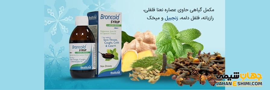 شربت برون کلد (broncold) چیست؟ موارد و نحوه مصرف و عوارض آن | جهان شیمی ...